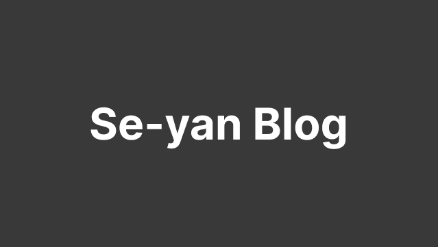 Se-yan Engineering Blog | HOME